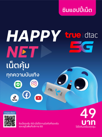 โปรโมชั่นแพ็กเก็จเติมเงิน และซิมเติมเงิน | True-dtac